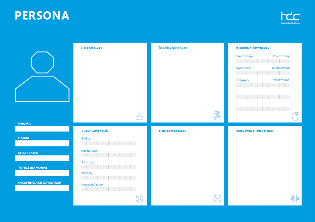 Persona Tool - Hellenic Design Centre